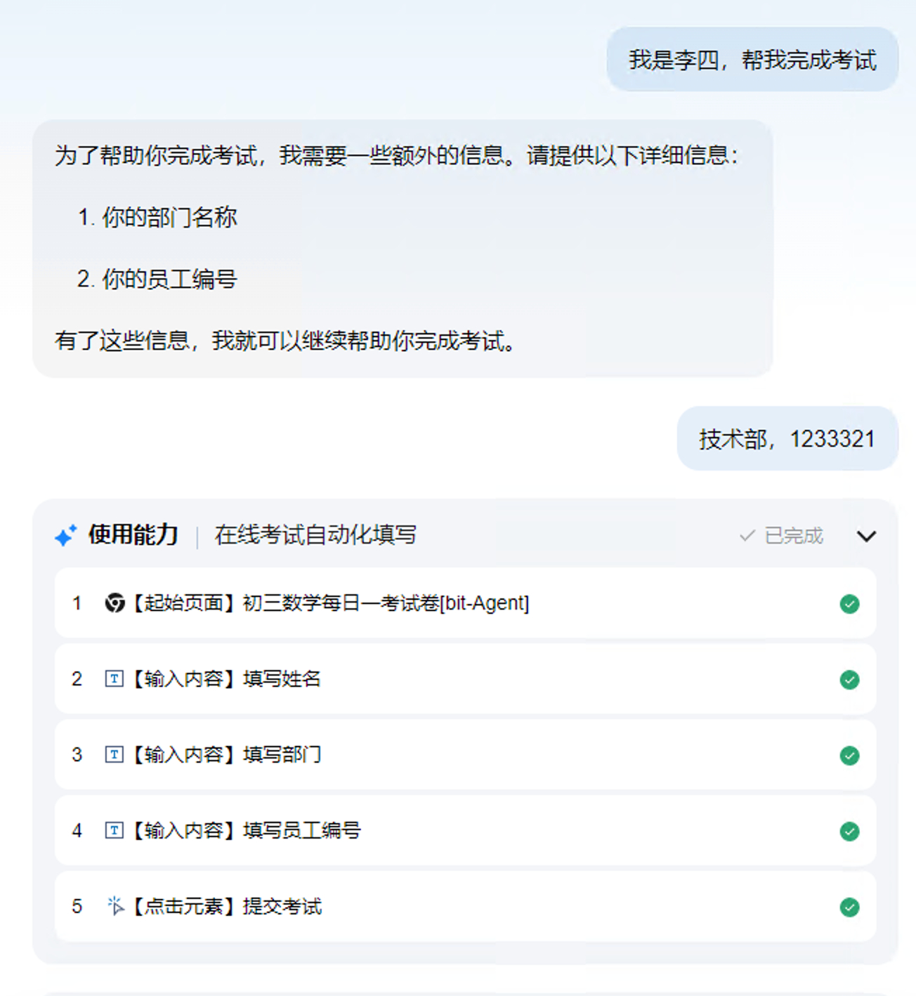 使用能力 | bit-Agent Docs