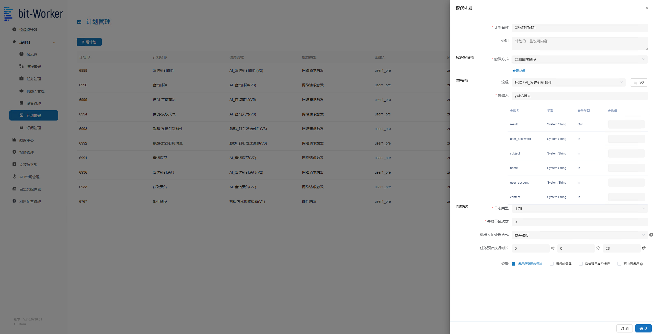 调用bit-Worker流程 | bit-Agent Docs