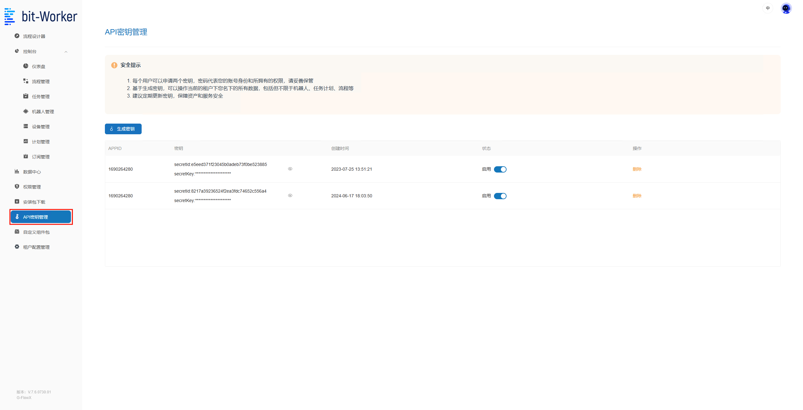 调用bit-Worker流程 | bit-Agent Docs