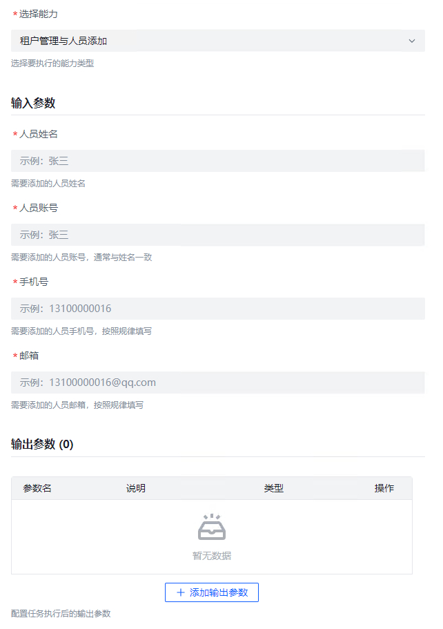 任务管理 | bit-Agent Docs