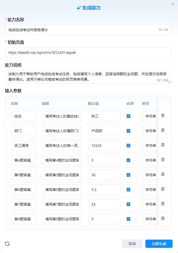 生成能力 | bit-Agent Docs