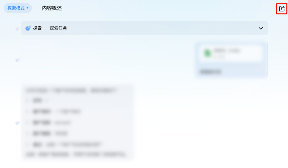 分享对话 | bit-Agent Docs