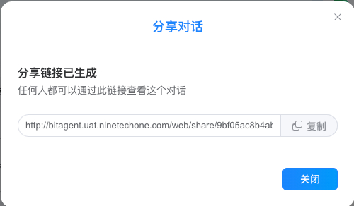 分享对话 | bit-Agent Docs